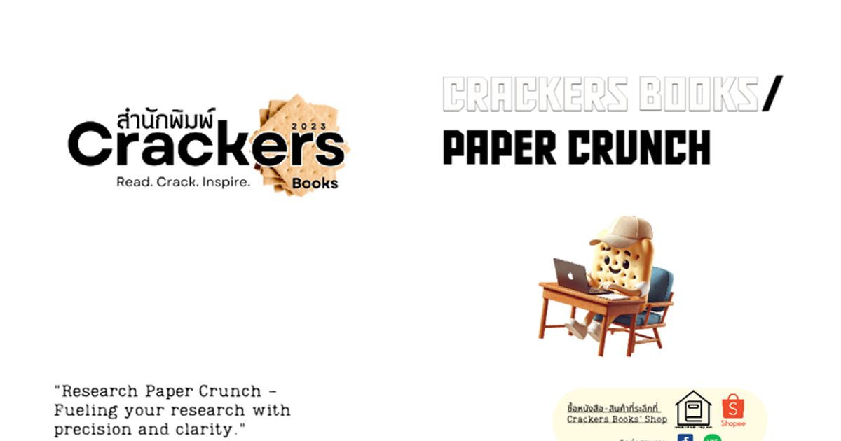 Paper Crunch